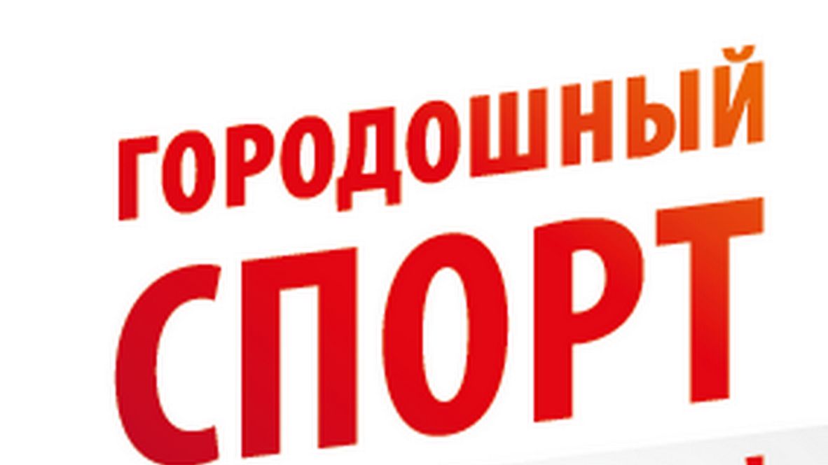 Городки