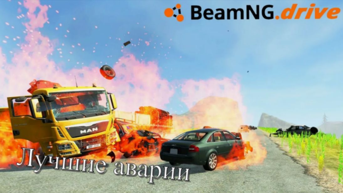 BeamNG.drive-Подборки лучших аварий