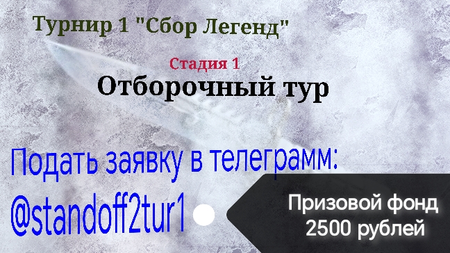Турниры
