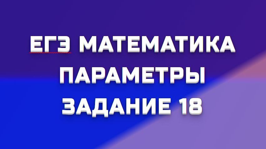 ПАРАМЕТРЫ