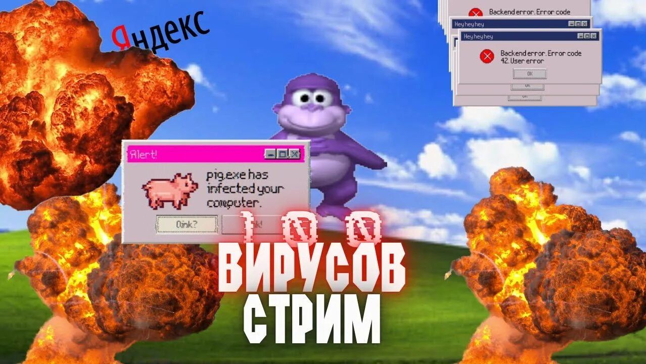 Вирусы + Компрютерная помощь