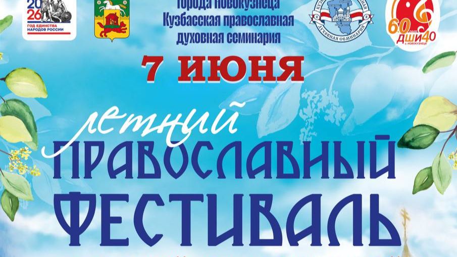 VIII Летний православный фестиваль