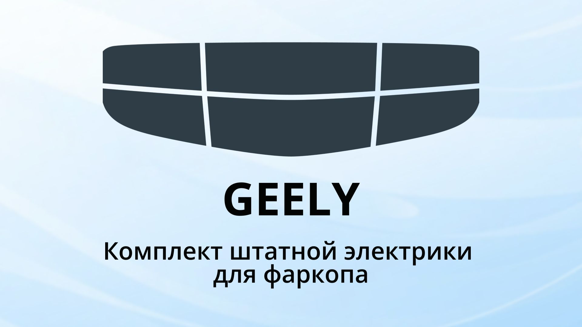 Geely