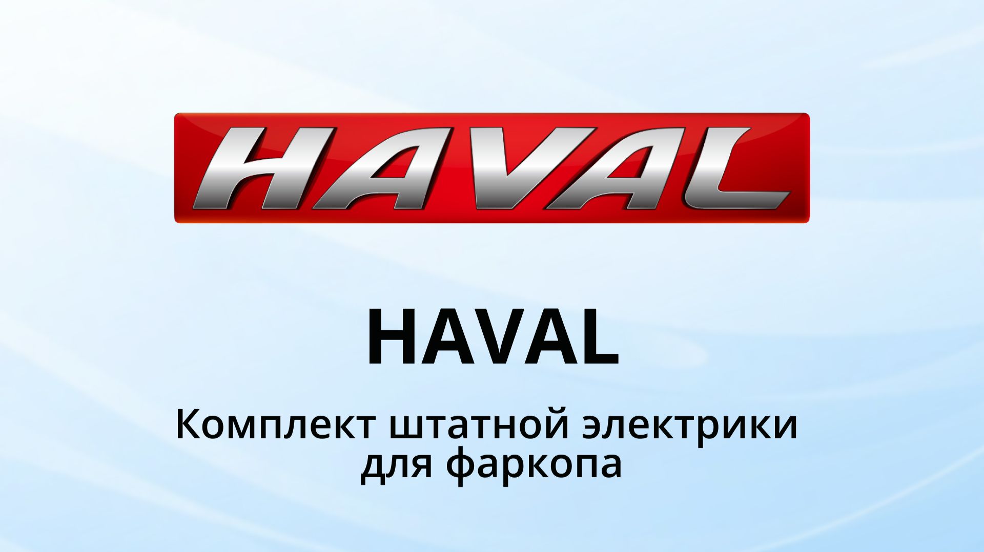 Haval