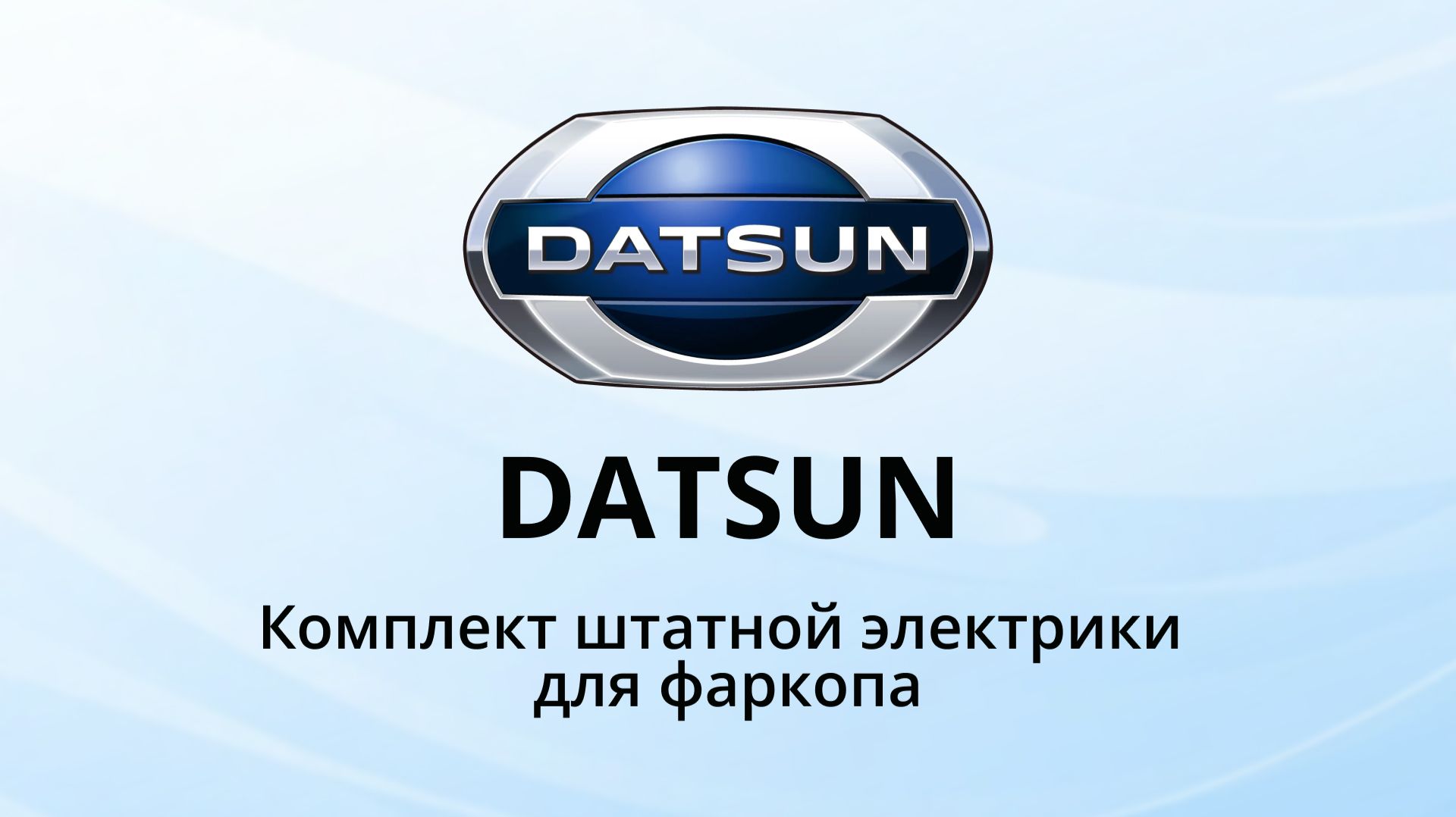 Datsun
