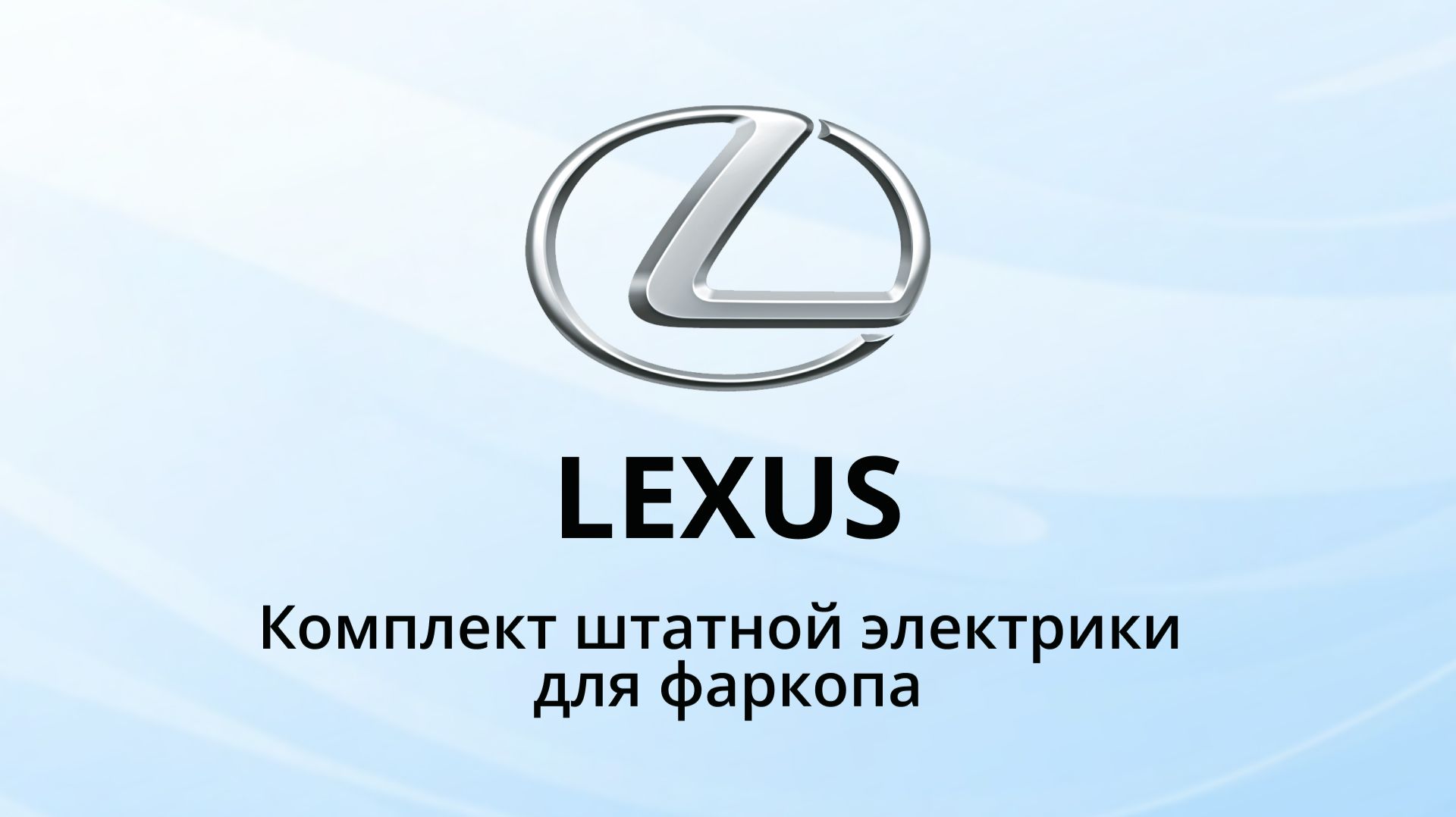 Lexus