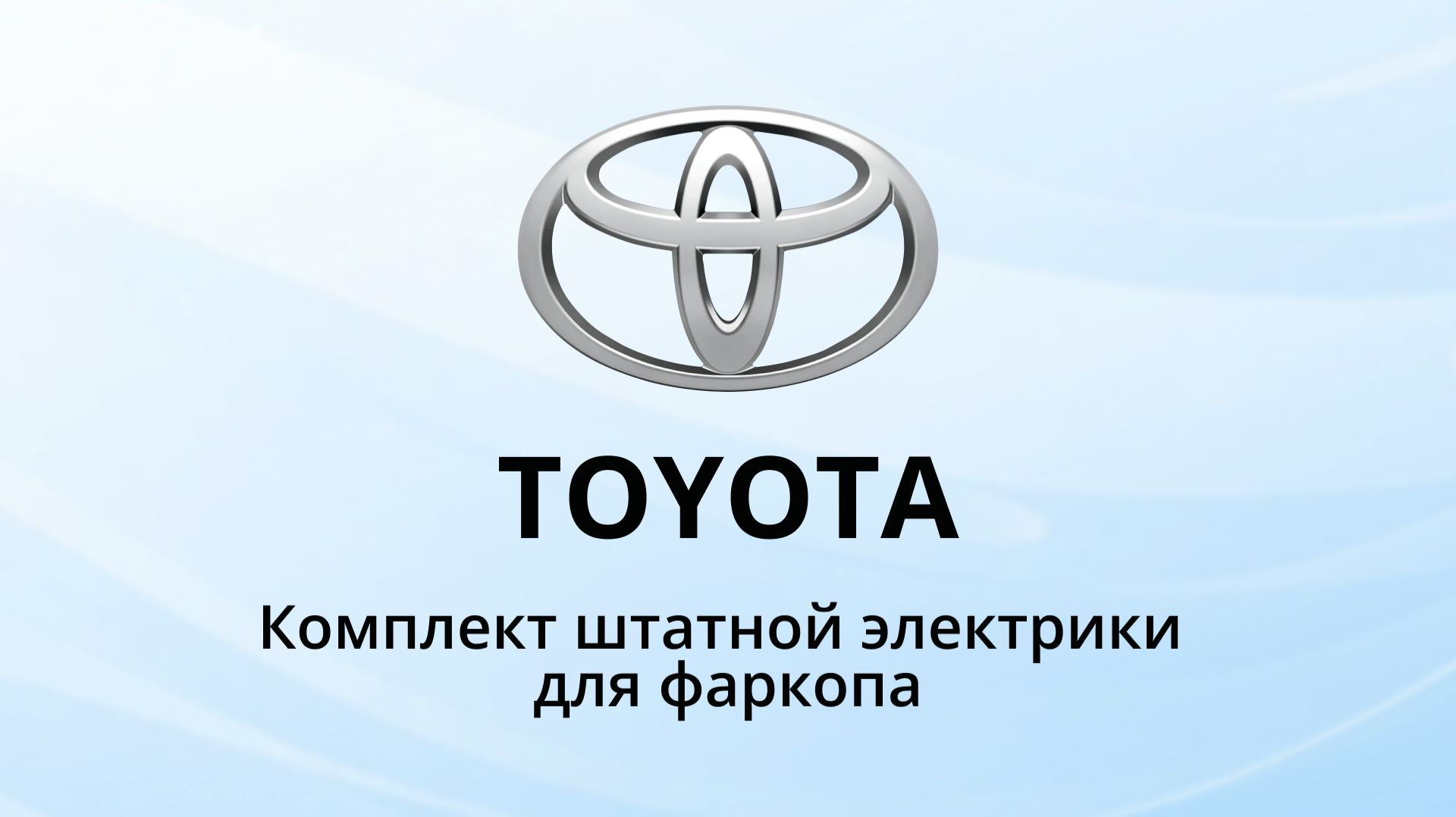 Toyota