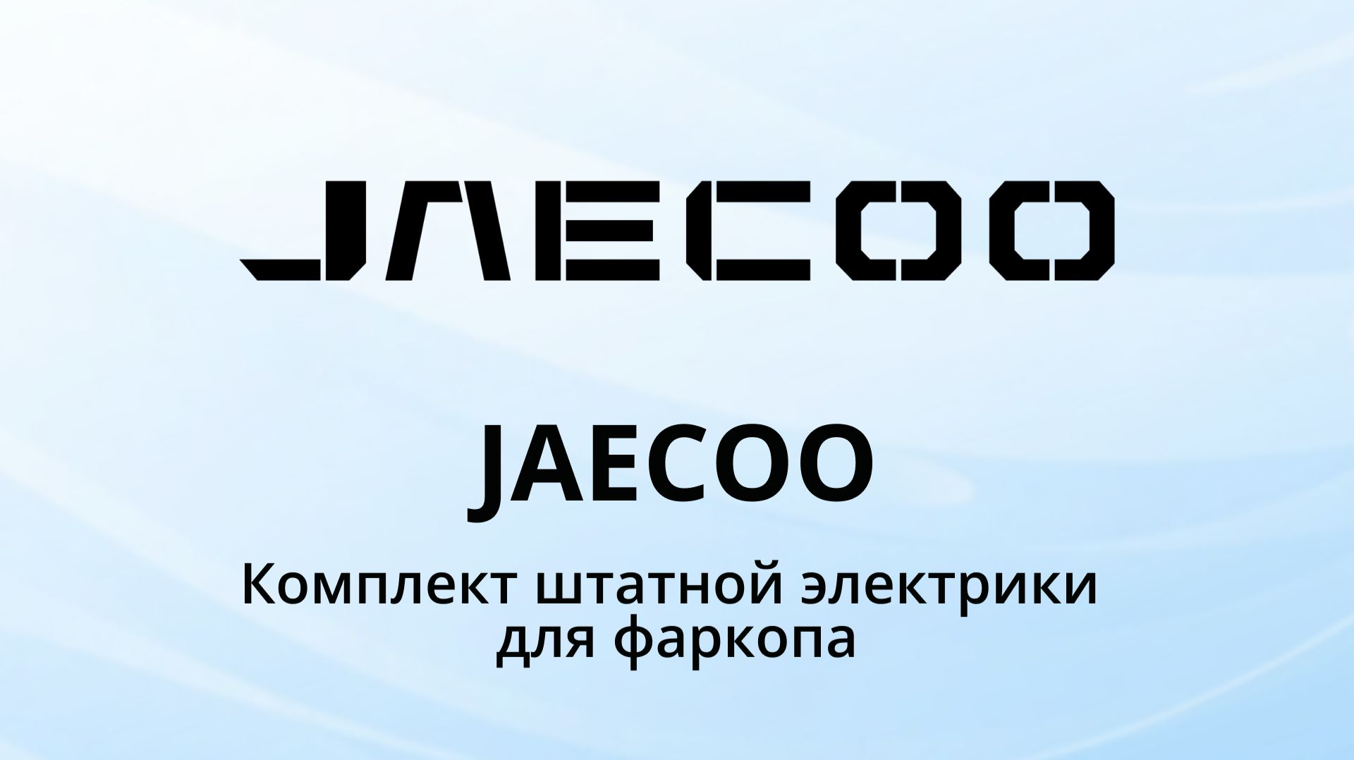 Jaecoo