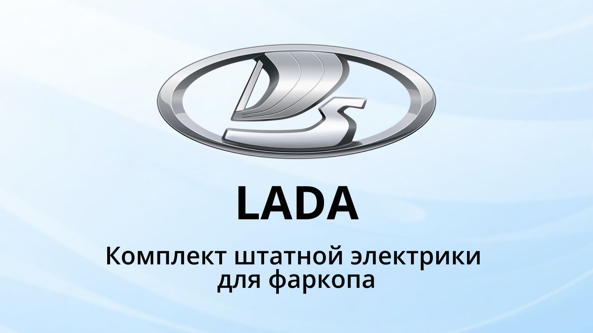 LADA
