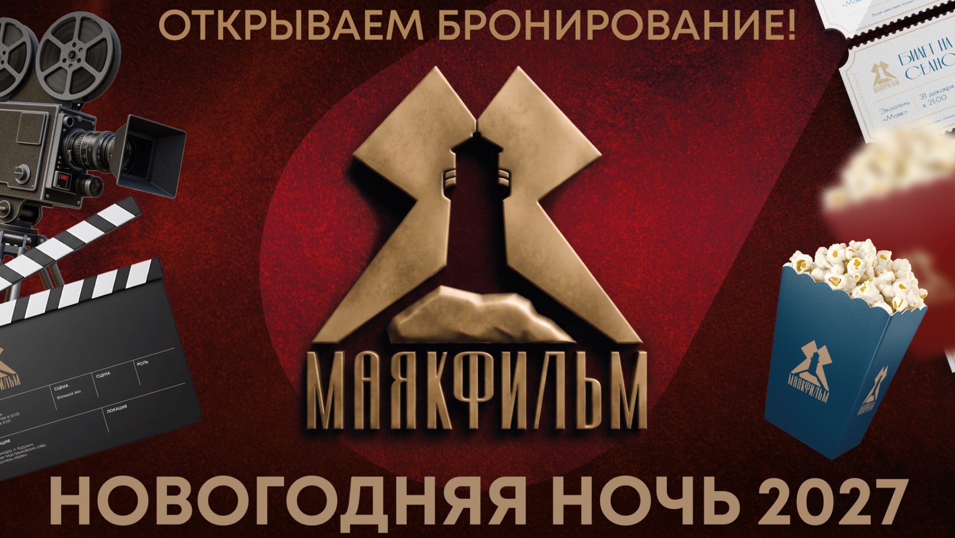 НОВЫЙ ГОД 2027