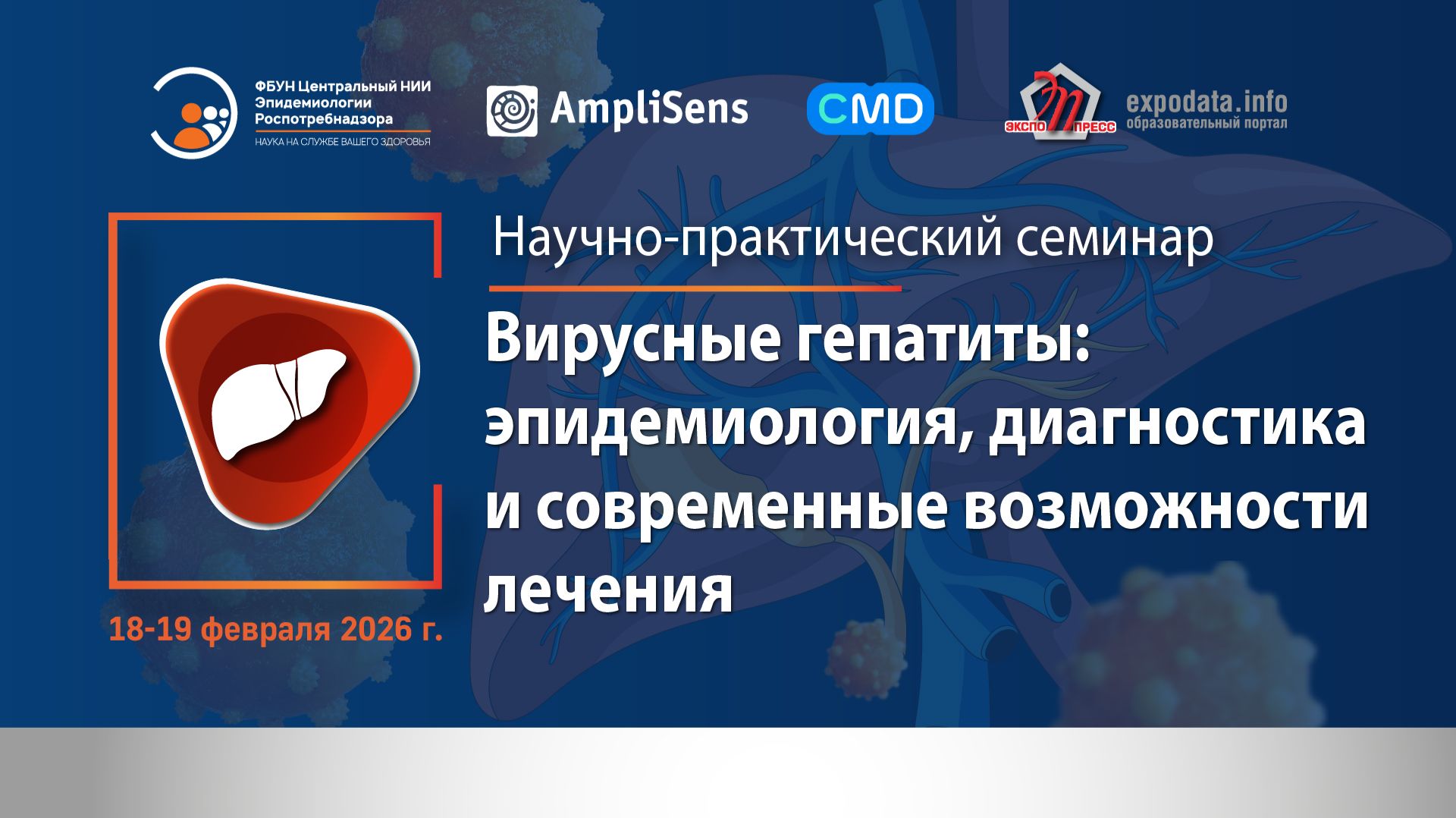 Вирусные гепатиты: эпидемиология, диагностика и современные возможности лечения
