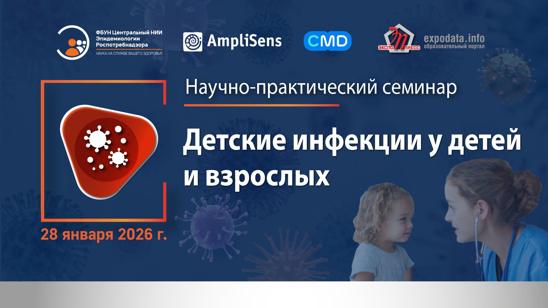 Детские инфекции у детей и взрослых