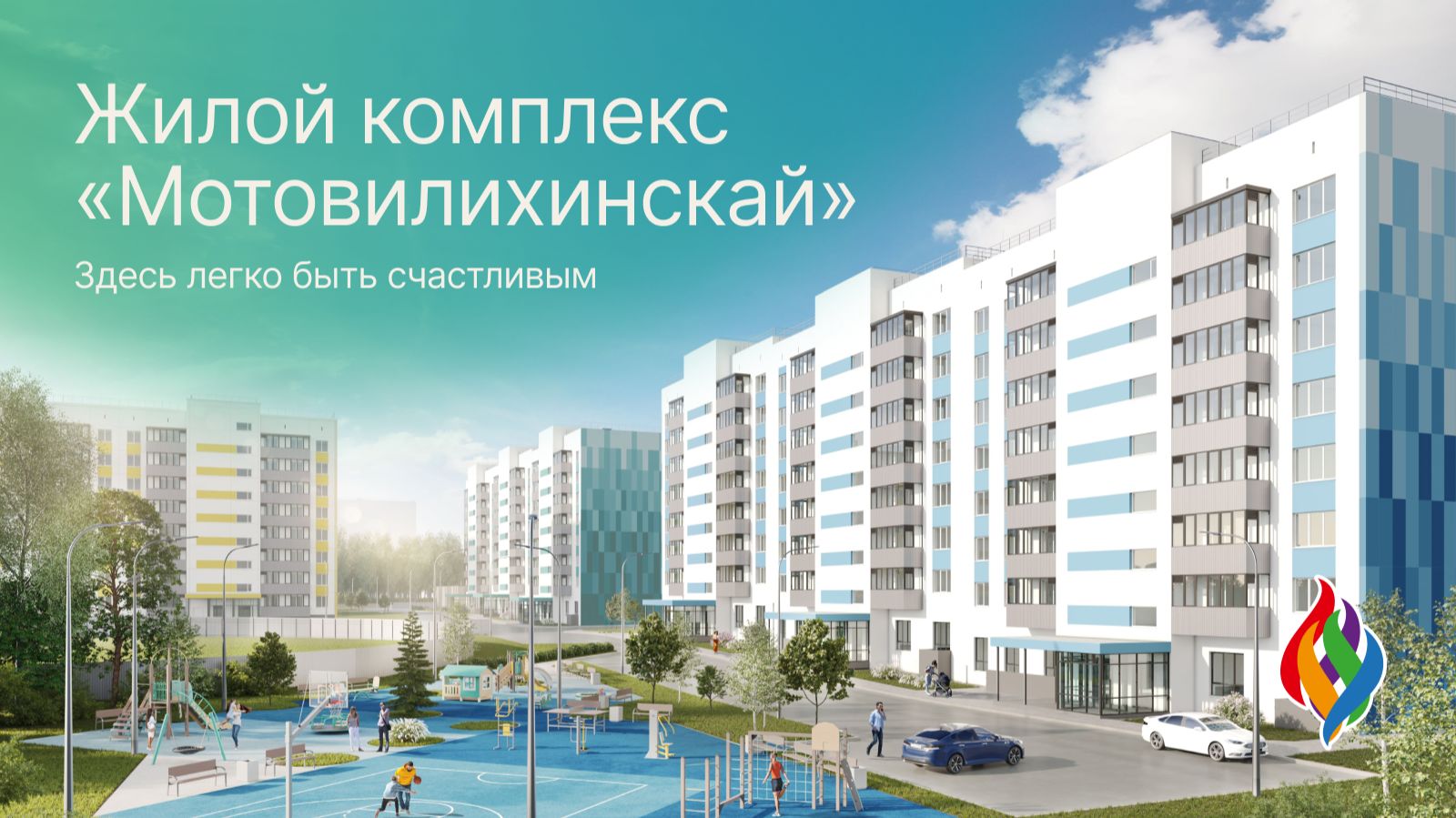 ЖК «Мотовилихинскай»