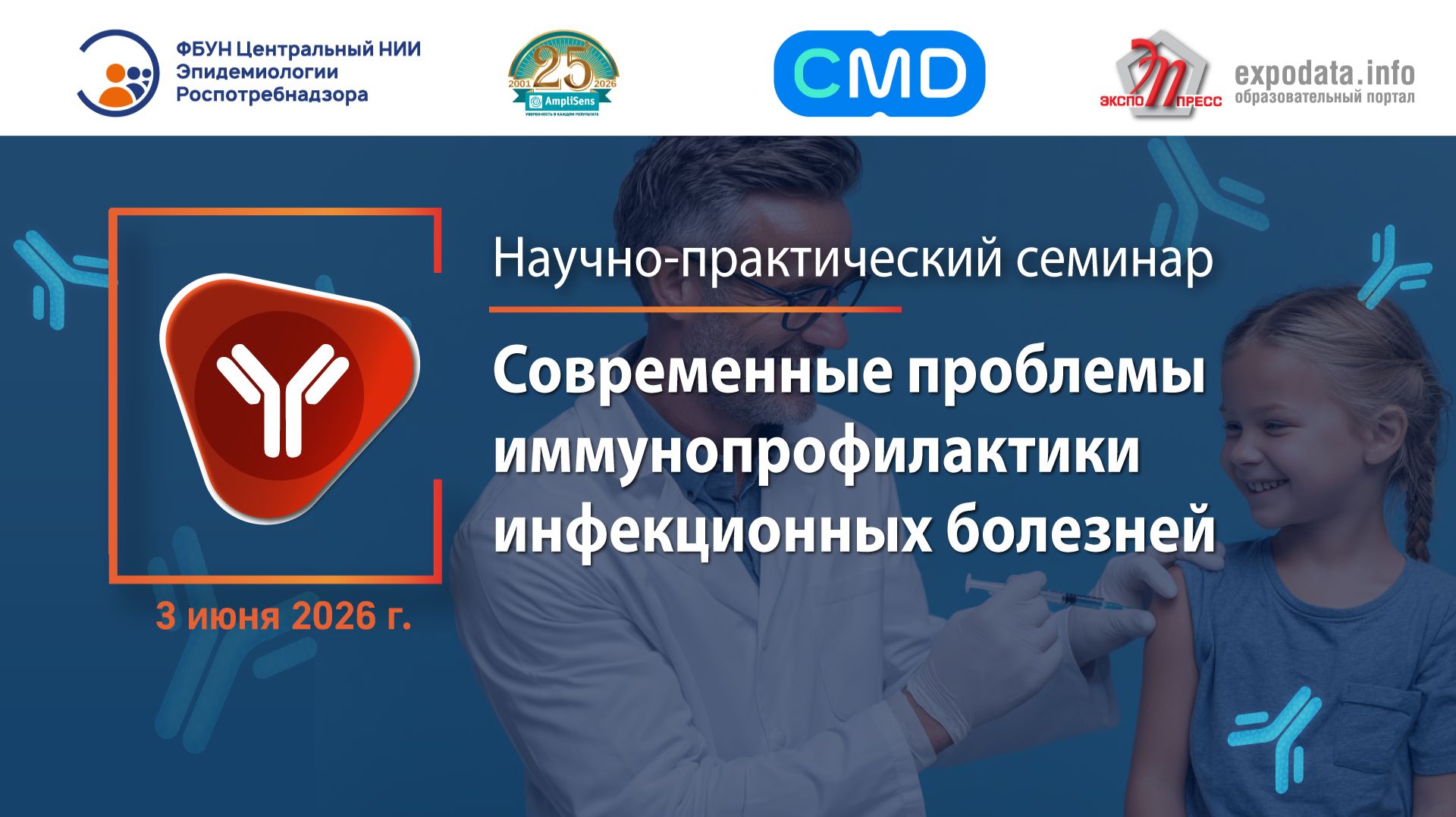 Современные проблемы иммунопрофилактики инфекционных болезней