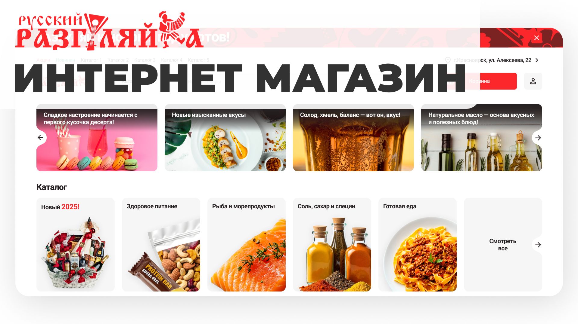 Дизайн интернет-магазина «Русский Разгуляйка»