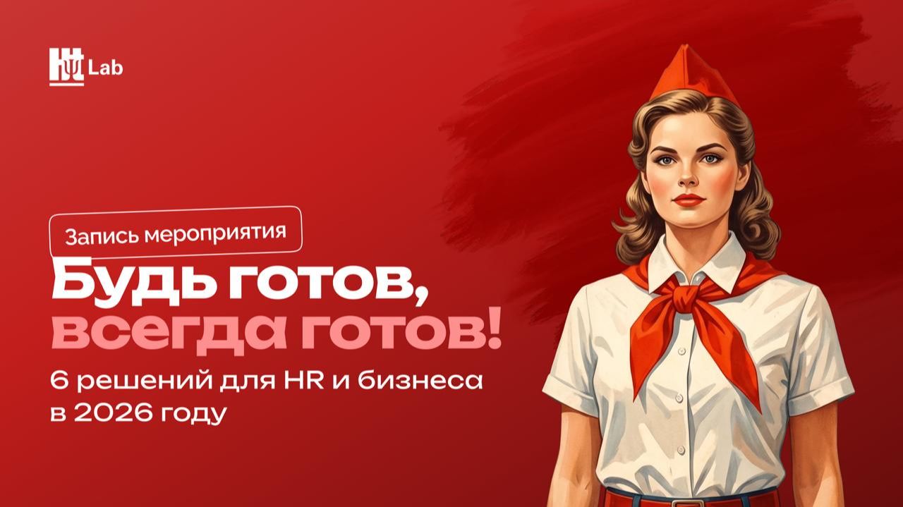 Конференция «Будь готов, всегда готов!»