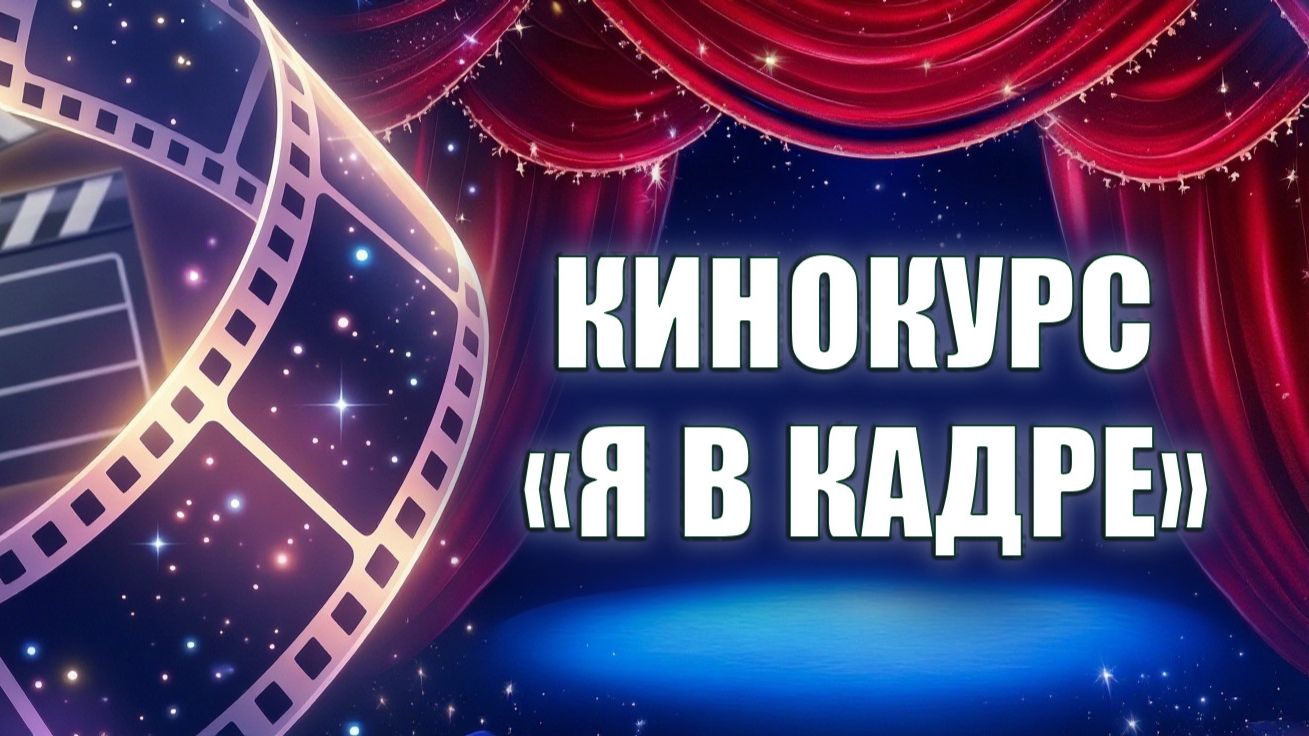 Кинокурс ″Я в кадре″
