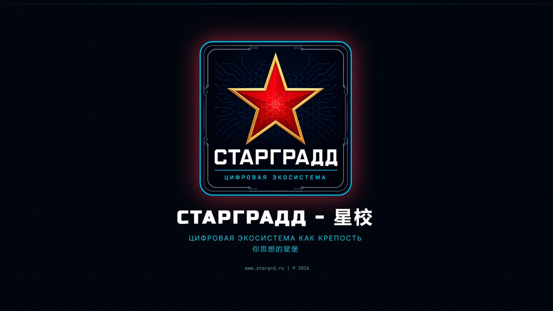 СТАРГРАДД
