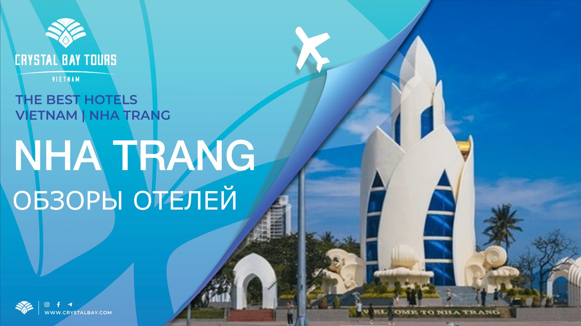 Обзоры отелей Нячанга