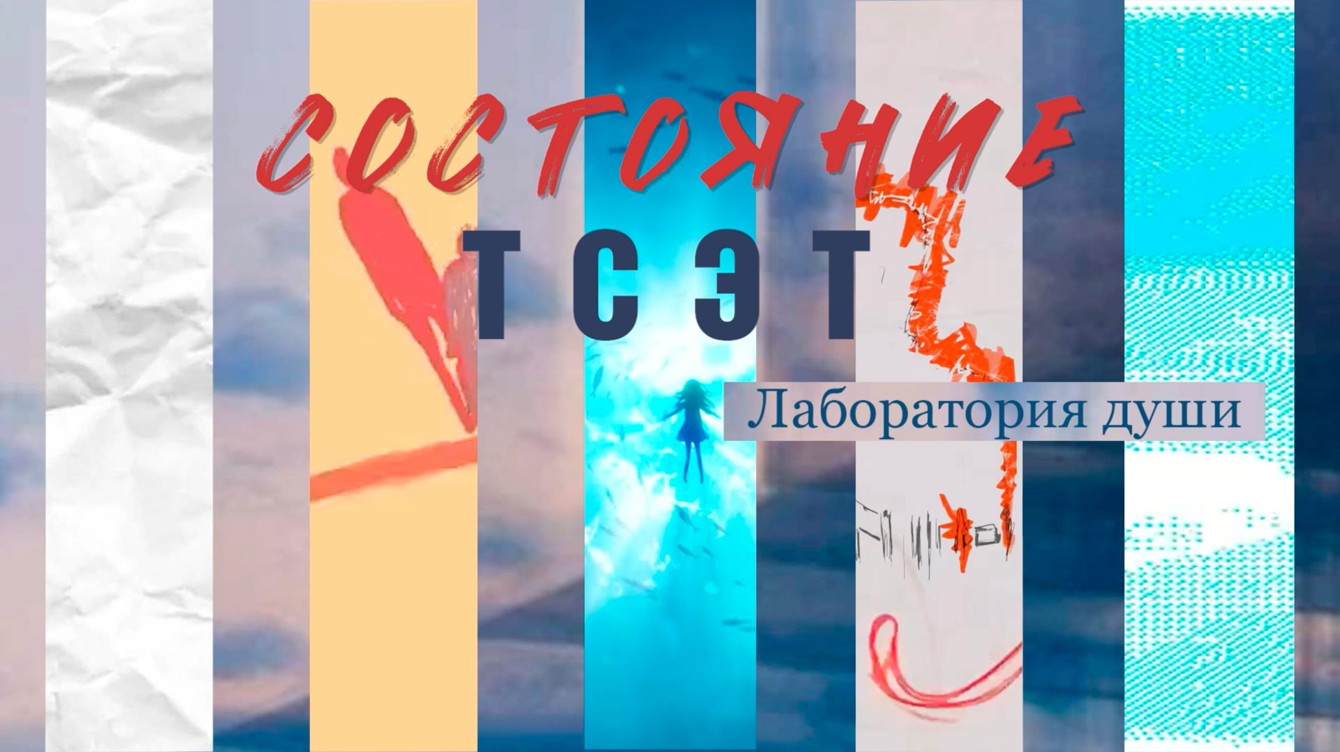 2026_ТСЭТ и «Конфетти»_Отчётный концерт