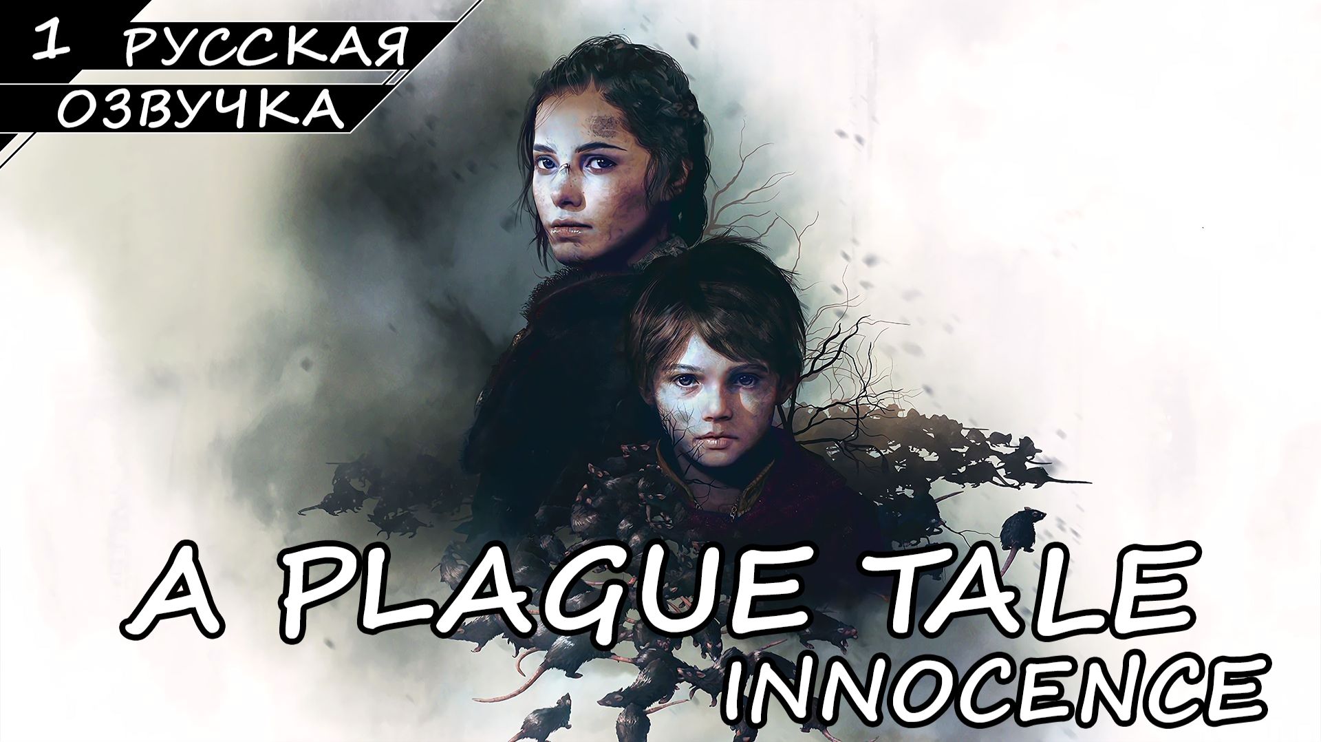 A Plague Tale: Innocence