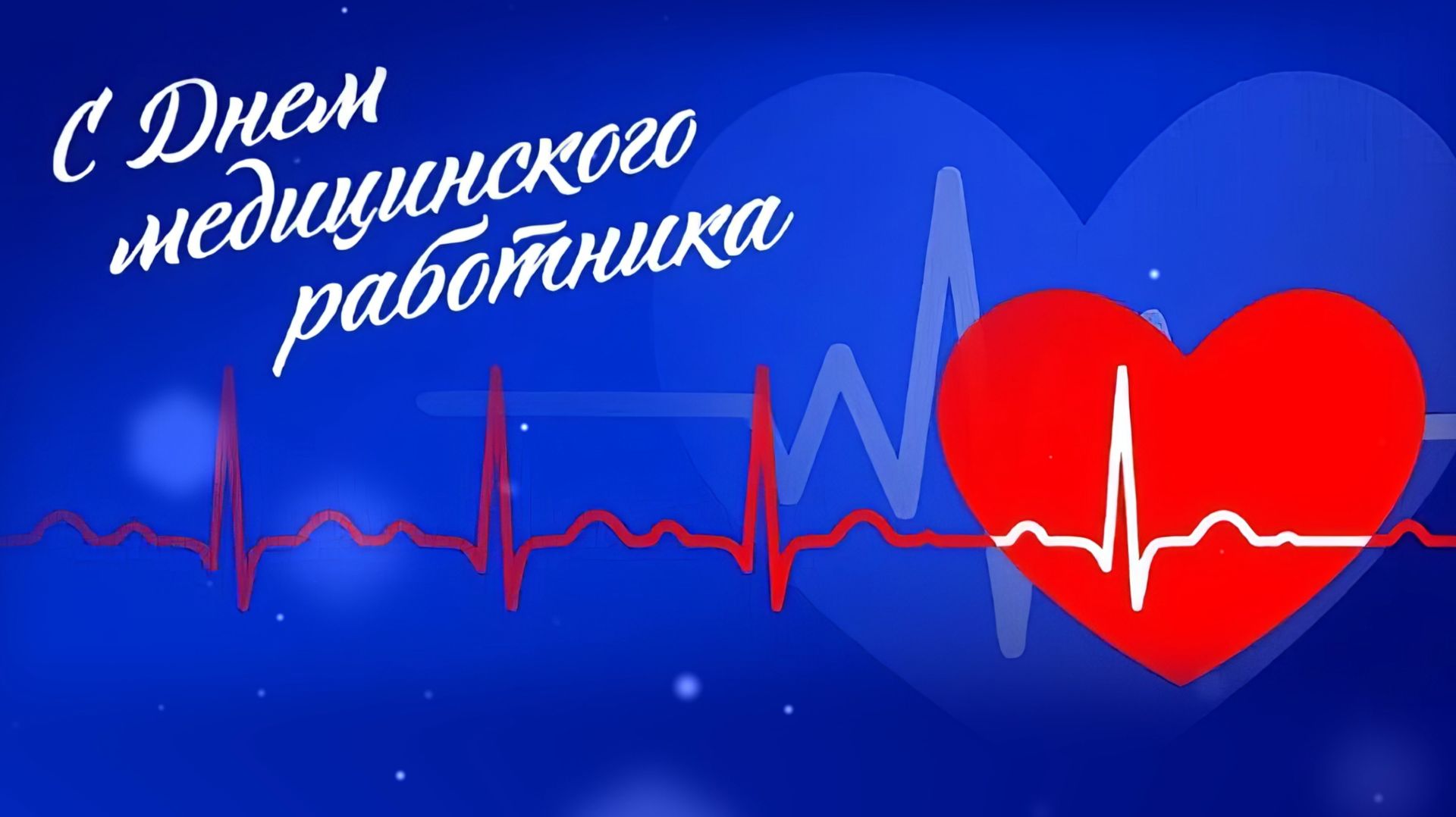 2026_«День медицинского работника»