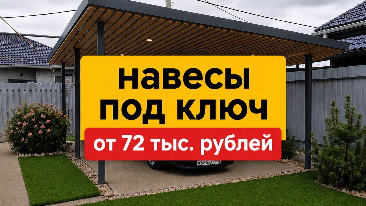 Наши навесы в Краснодаре