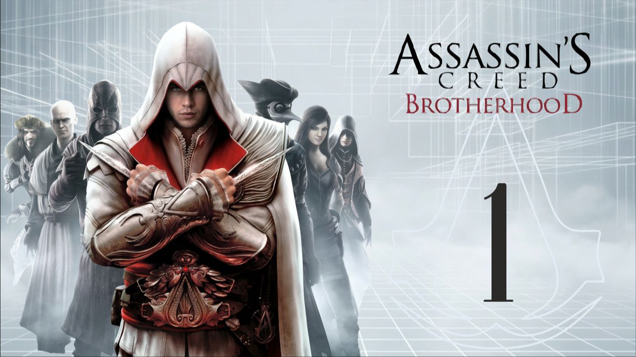 Полное прохождение Assassin′s Creed Brotherhood