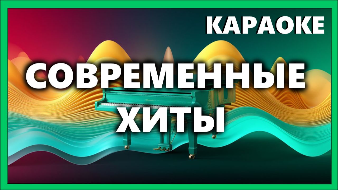 Современные хиты | Новые песни под живое пианино