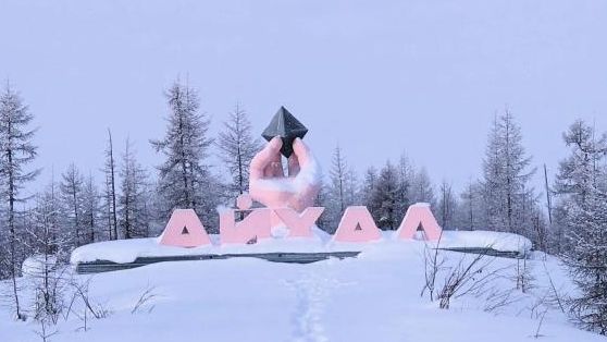 Айхал