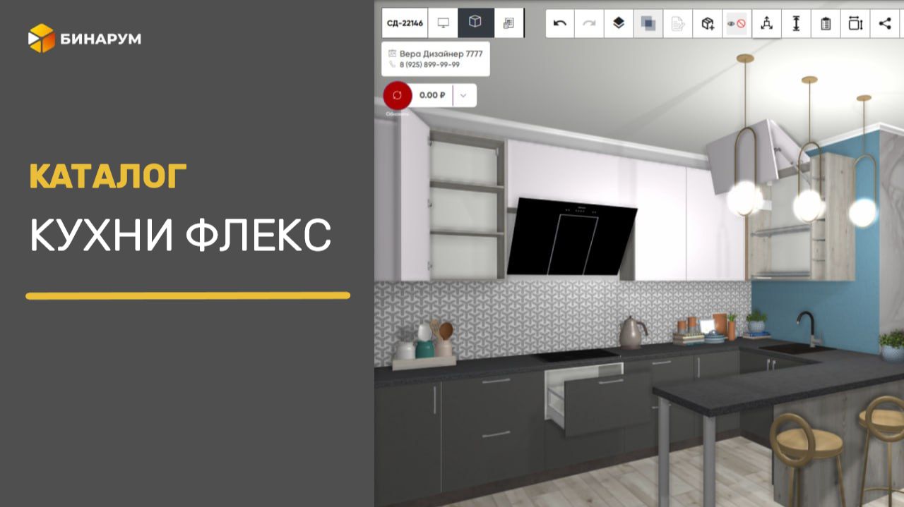 Кухни Флекс