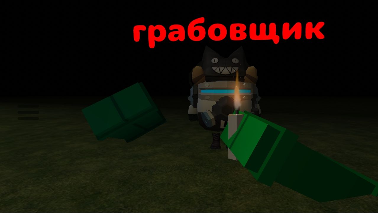 Выживанте с гробавщиком