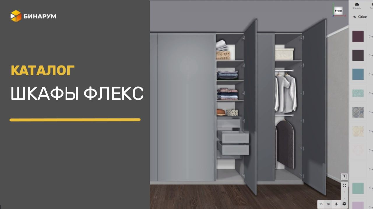 Шкафы Флекс