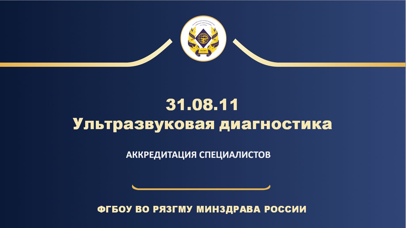 ПСА. 31.08.11 Ультразвуковая диагностика