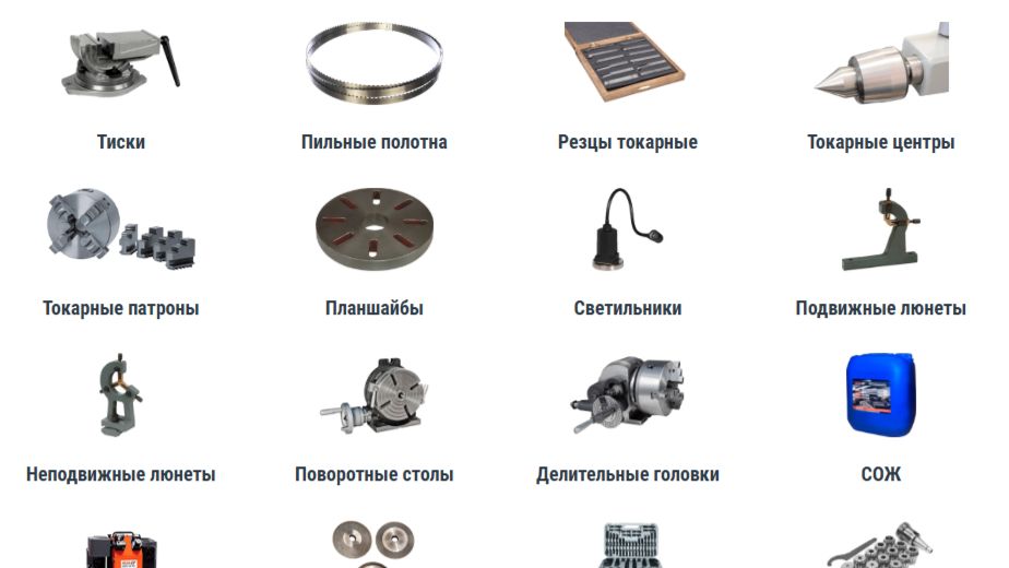 Оснастка и инструмент