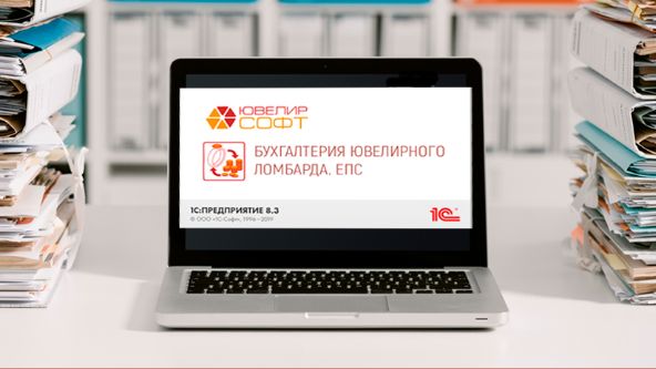 Бухгалтерия ювелирного ломбарда ЕПС