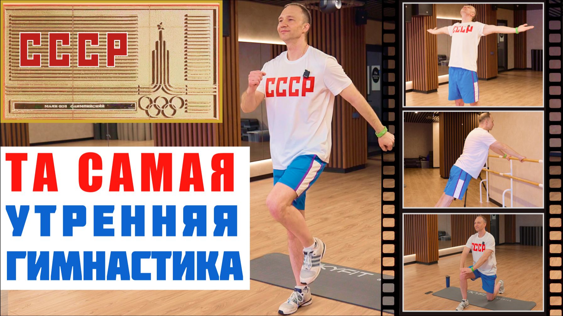 СССР Утренняя ГИМНАСТИКА Всесоюзное РАДИО СССР Утренняя ЗАРЯДКА под МУЗЫКУ Диктор СССР Гордеев