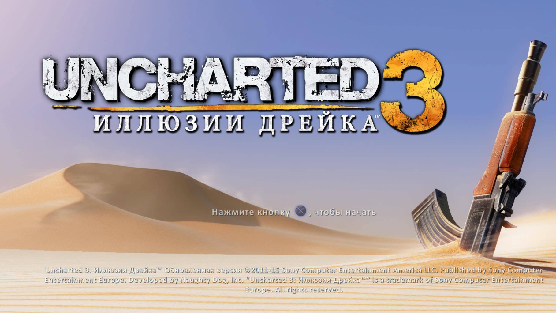 Uncharted 3. Иллюзии Дрейка.