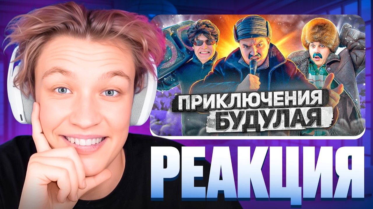 РЕАКЦИИ НА БАТЬКА