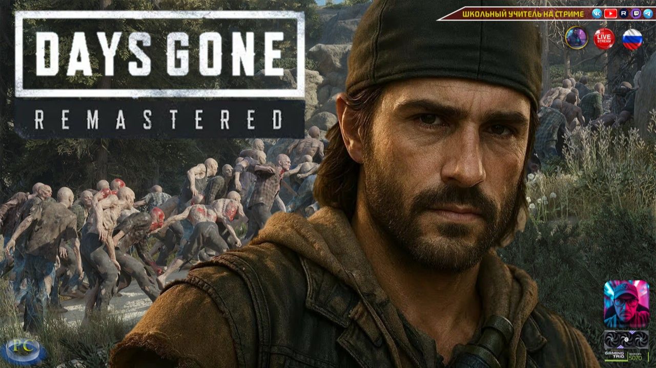 Days Gone Remastered