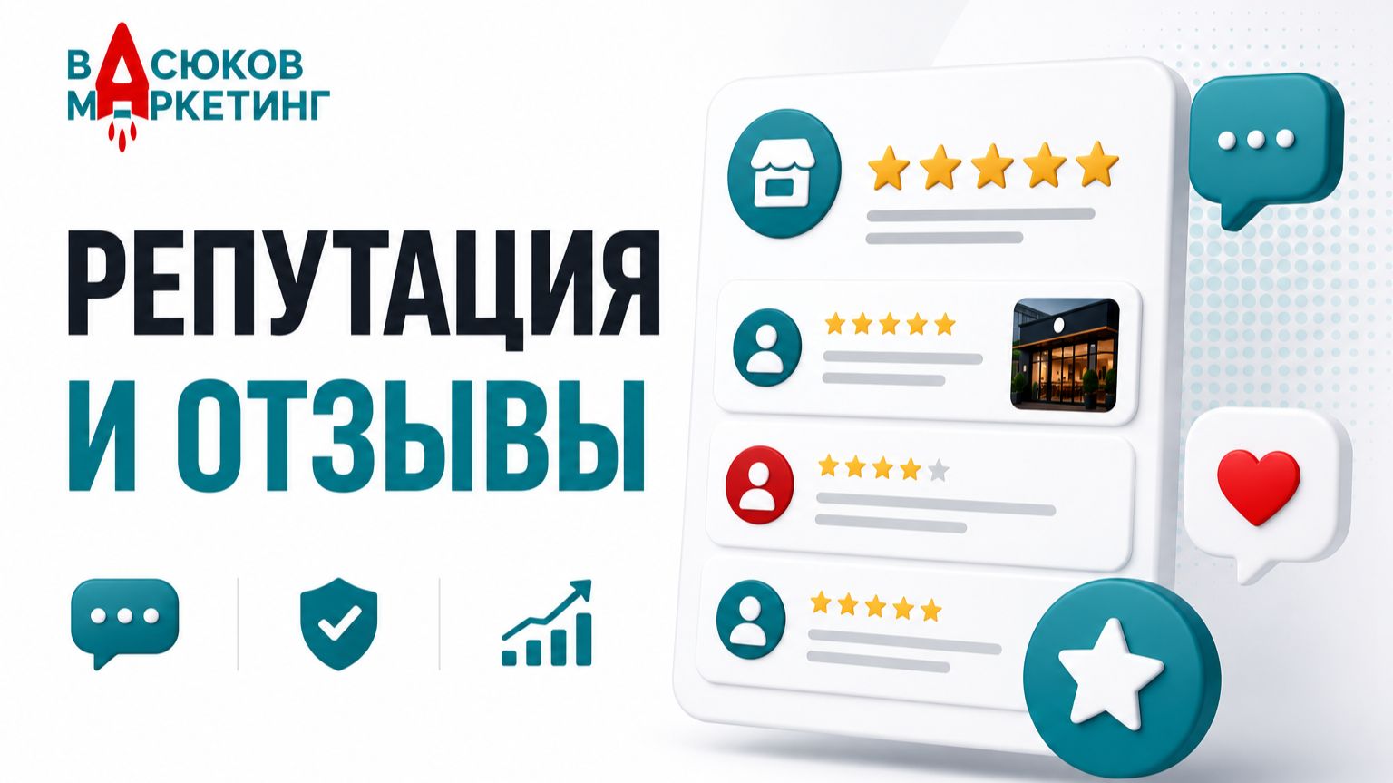 Репутация и отзывы