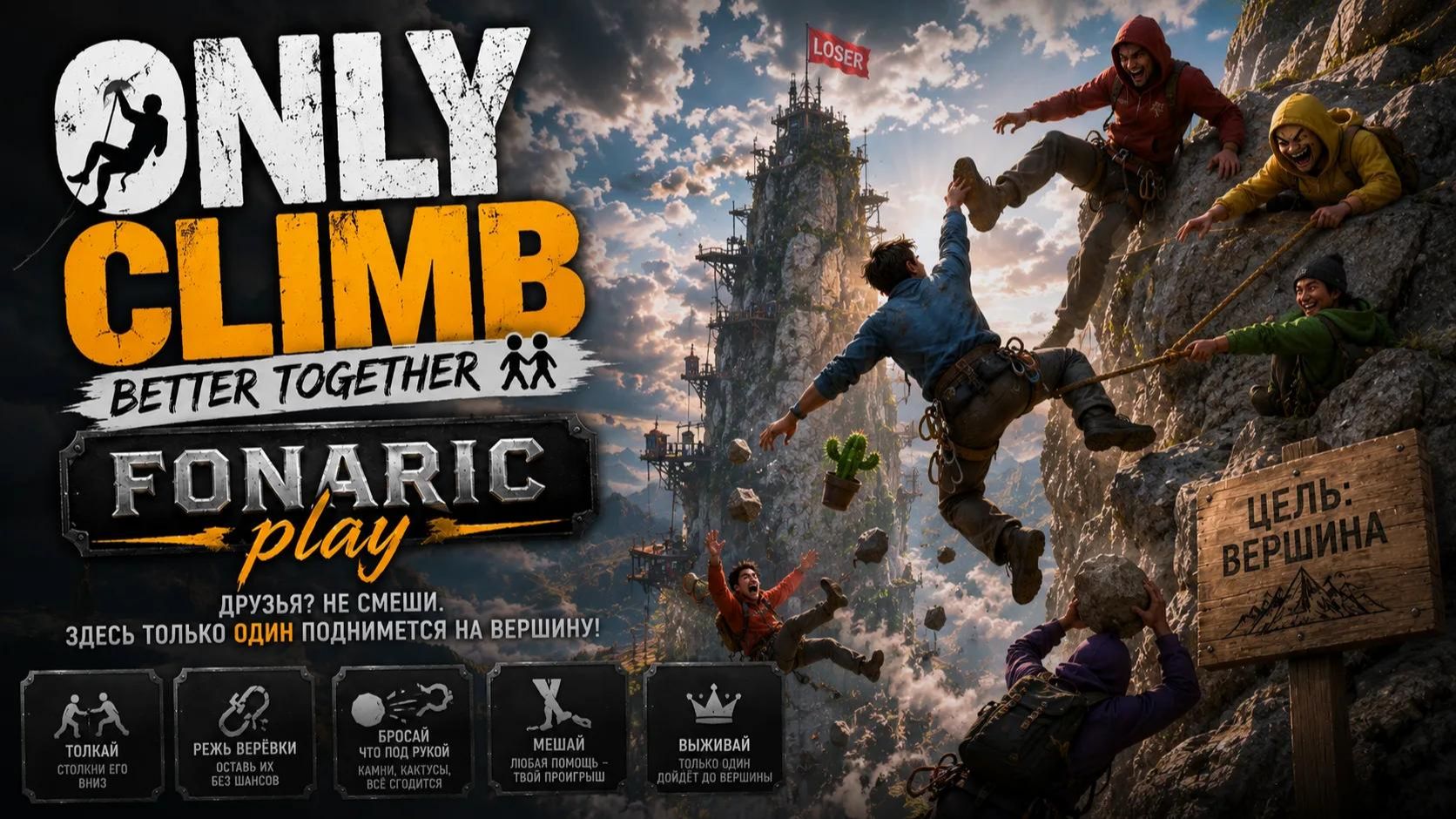 Only Climb: Better Together
