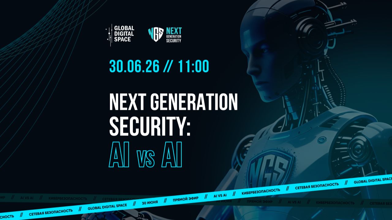 NGS 2026: AI vs AI