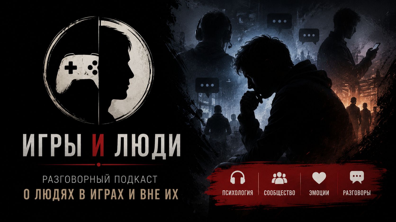 Игры и люди
