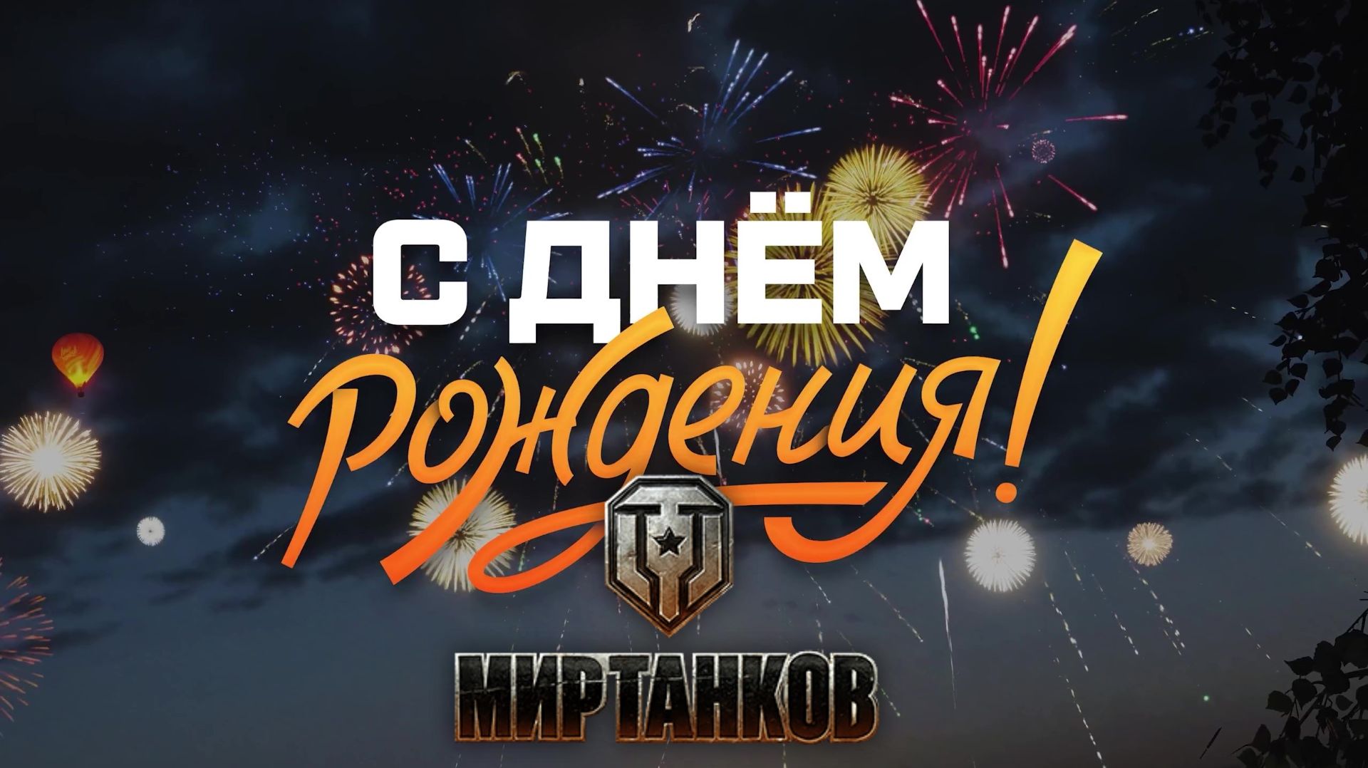 «МИР ТАНКОВ» Серия Стримов «World of Tanks»