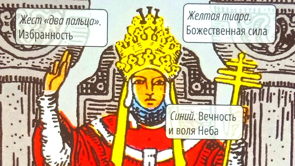 МИР ТАРО