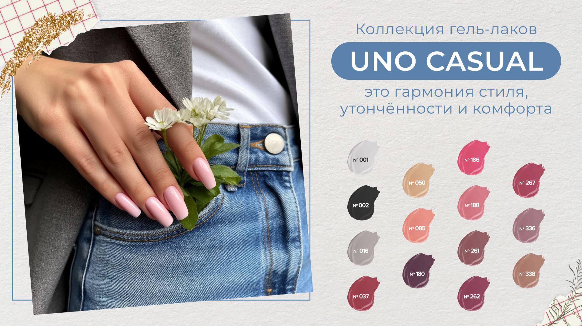 Коллекция Casual