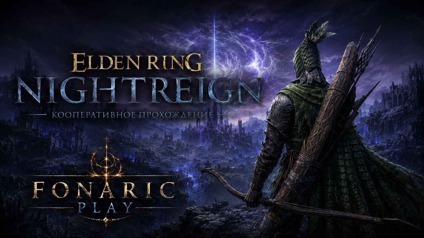 Elden Ring Nightreign