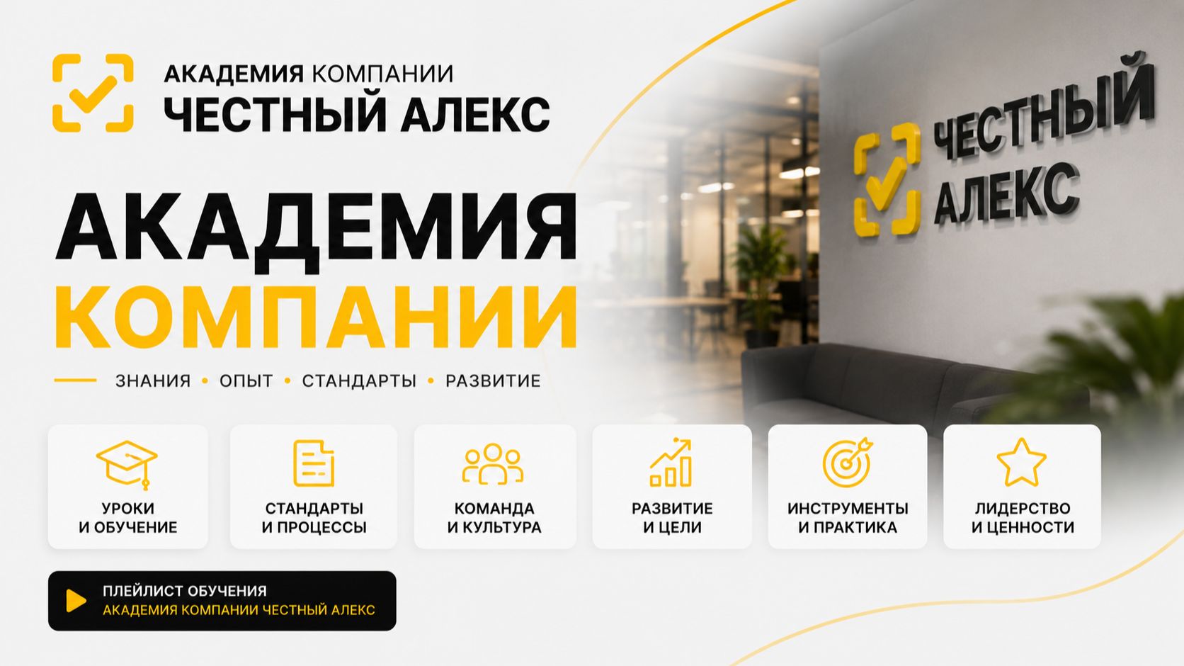 АКАДЕМИЯ ДЛЯ КОМАНДЫ