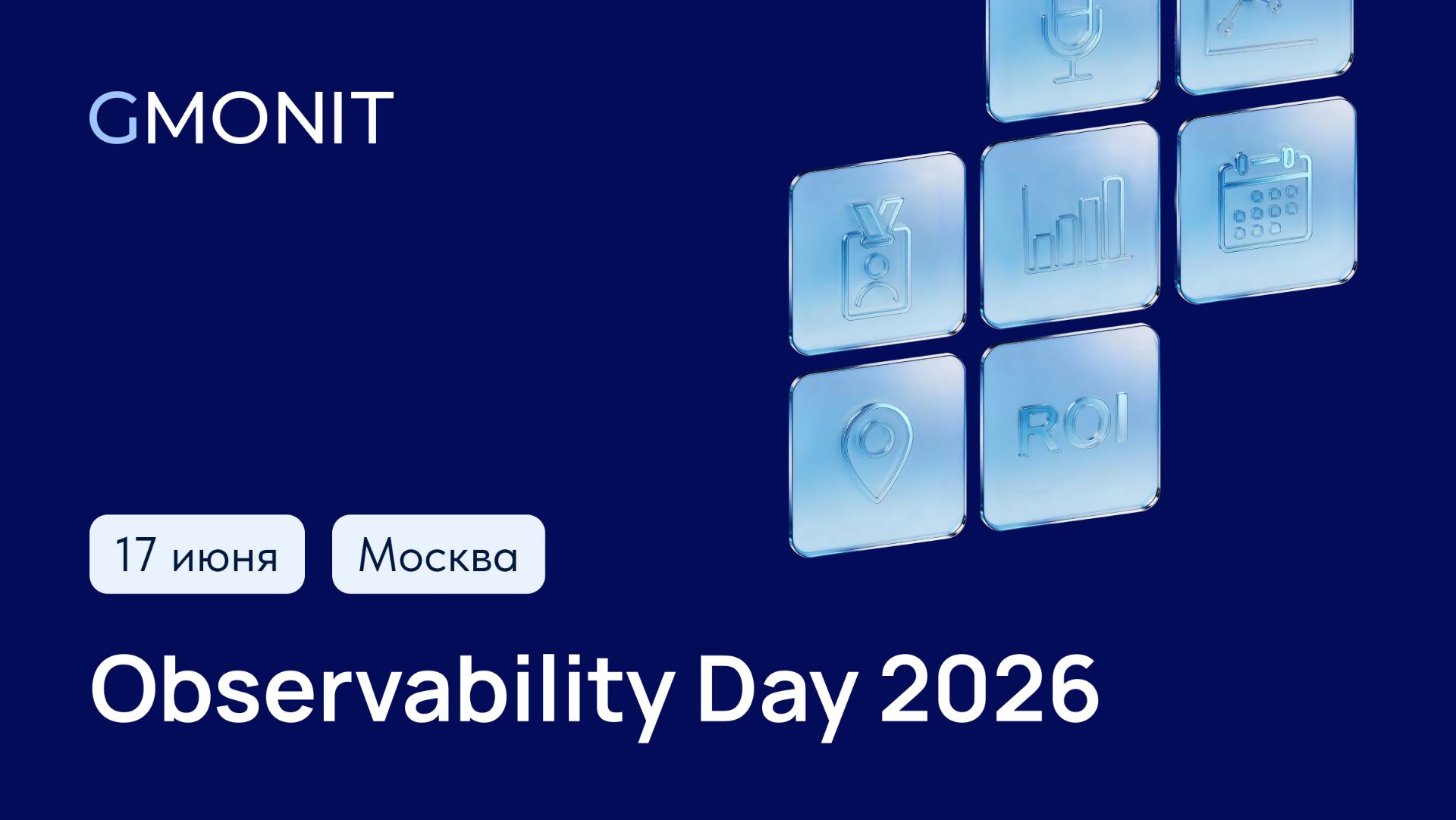 Конференция Observability Day 17.06.2026г.